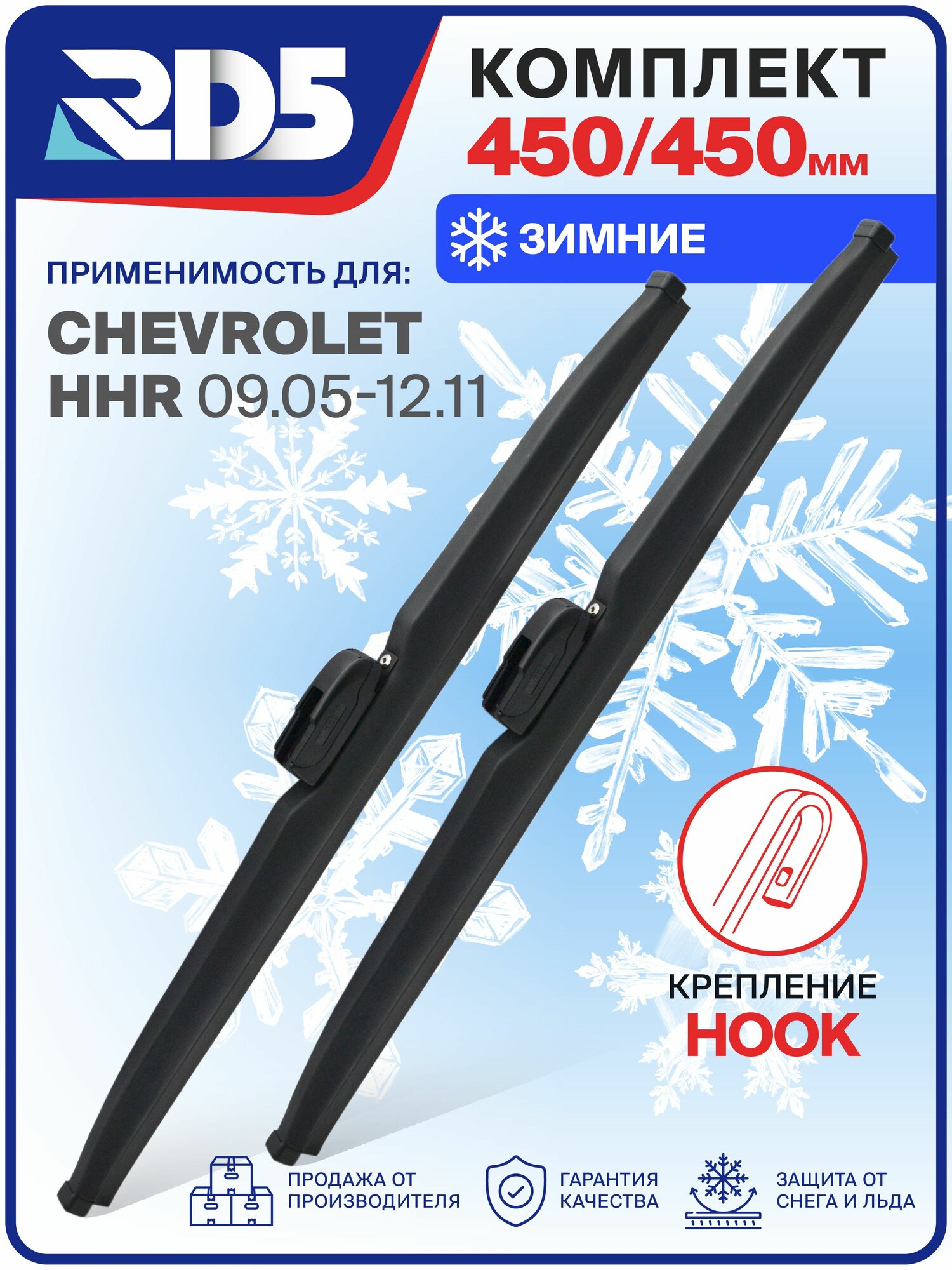1S450450-k41. Дворники Chevrolet HHR 09.05-12.11. Комплект зимних щеток стеклоочистителя Шевроле ХХР