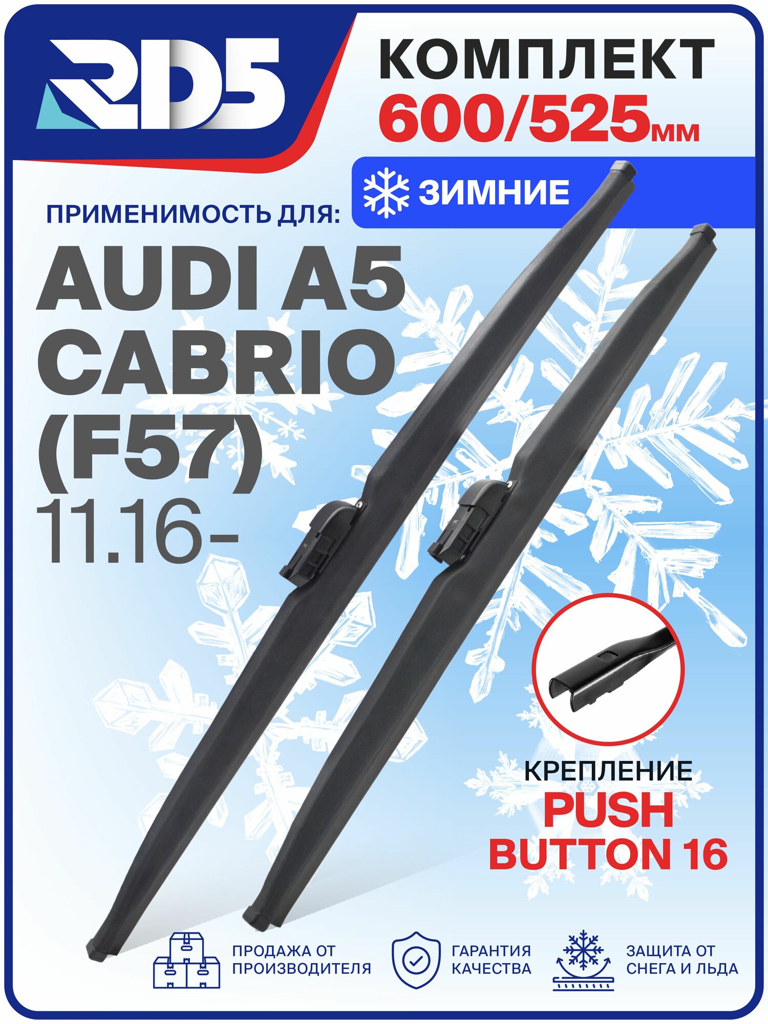 1S600525pushbutton16-k4. Дворники AUDI A5 Cabrio (F57) 11.16-. Комплект зимних щеток стеклоочистителя Ауди А5 Кабриолет