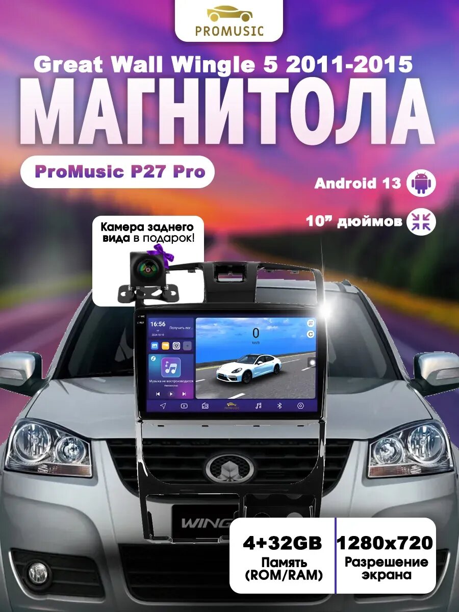Магнитола P27Pro Great Wall Wingle 5 2011-2015 4+32
