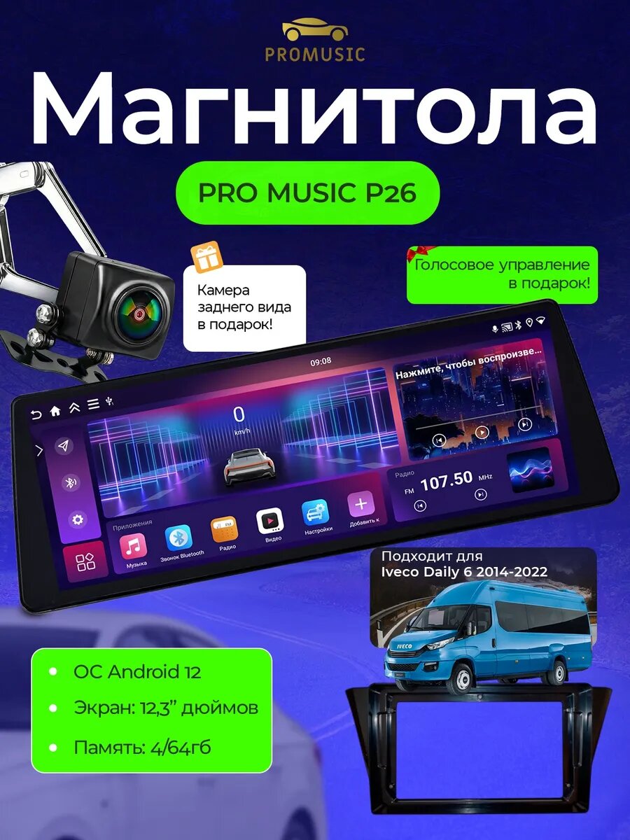 Магнитола P26 для Iveco Daily 6 2014-2022 4/64