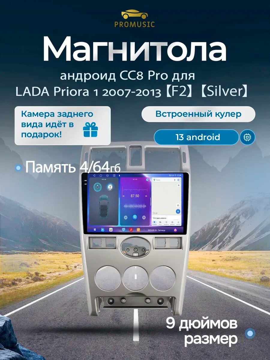 Магнитола CC8 Pro для LADA Priora 1 2007-2013