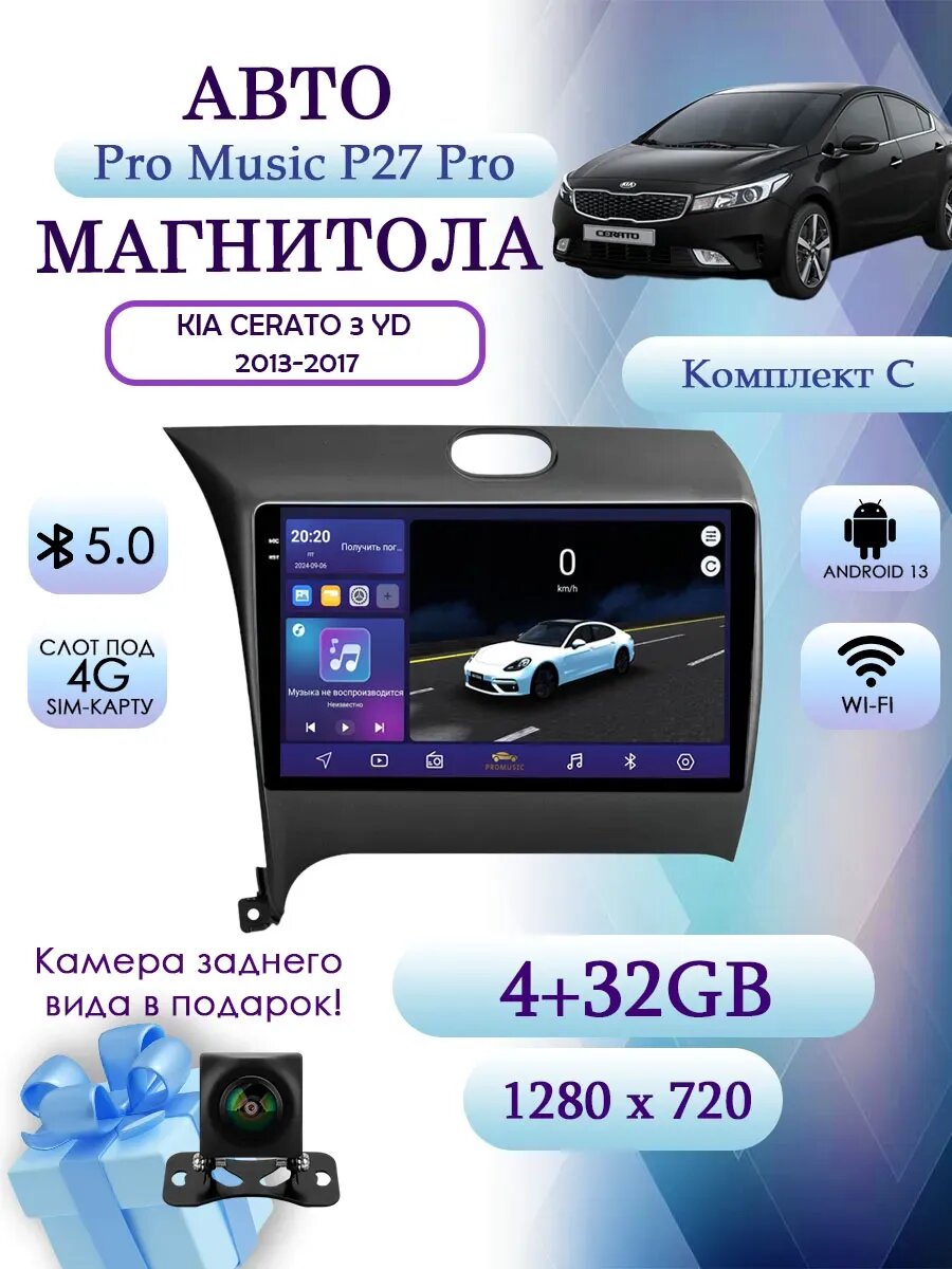 Магнитола для Kia Cerato 3 YD 2013-2017 4+32гб