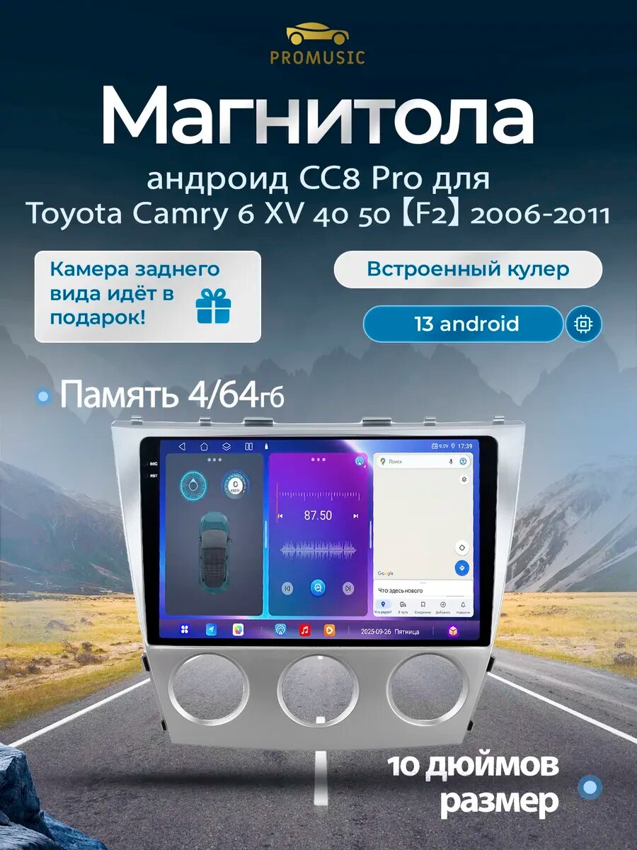 Магнитола CC8 Pro для Toyota Camry 6 XV 40 50 2006-2011
