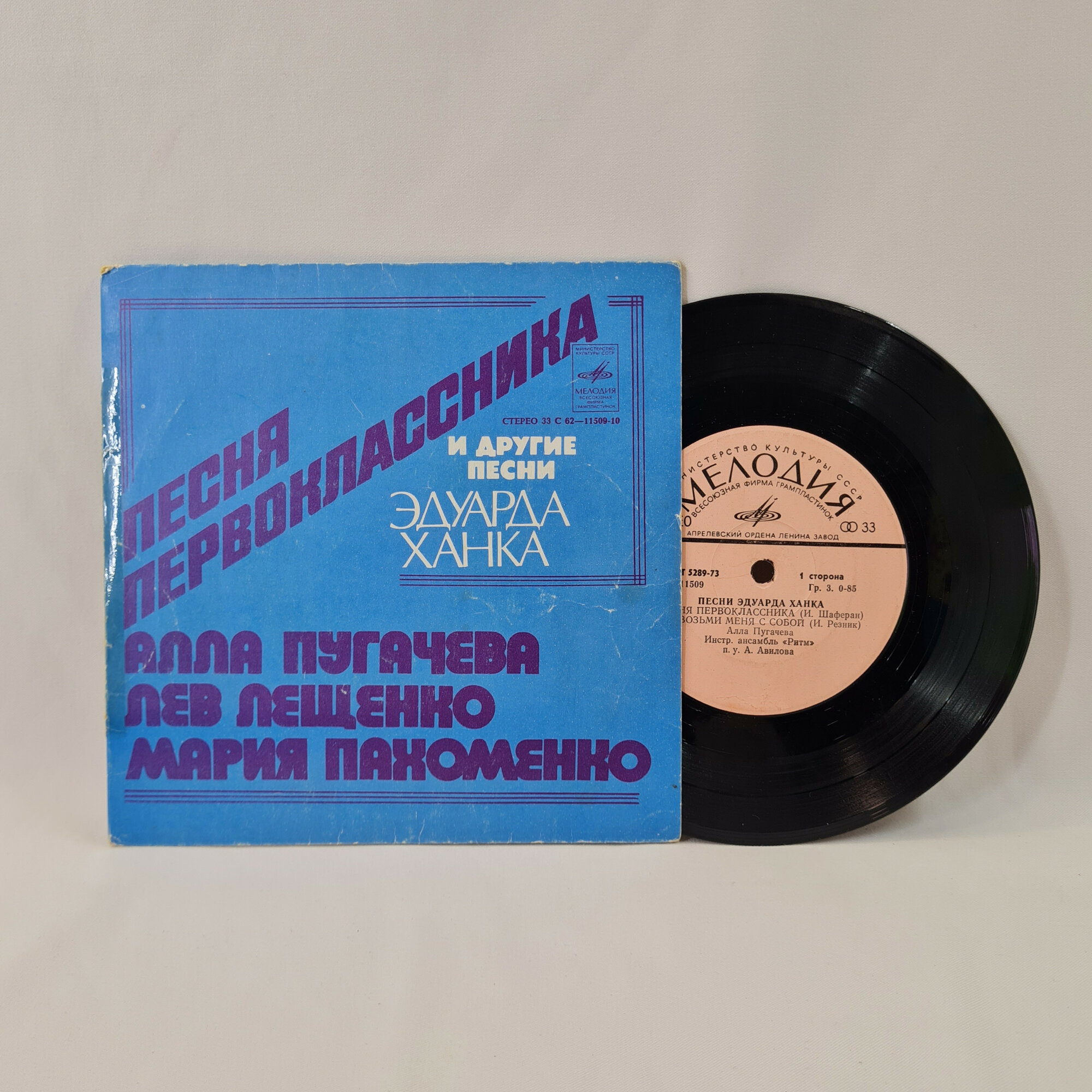 Алла Пугачева, Лев Лещенко, Мария Пахоменко. Песни Эдуарда Ханка. Советская виниловая пластинка СССР