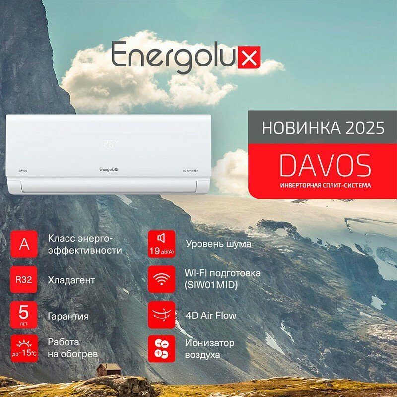 Energolux SAS09R1-AI/SAU09R1-AI