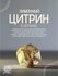 Цитрин лимонный в огранке
