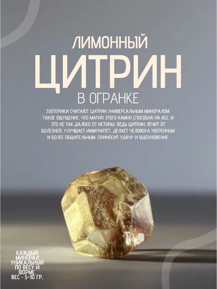 Цитрин лимонный в огранке
