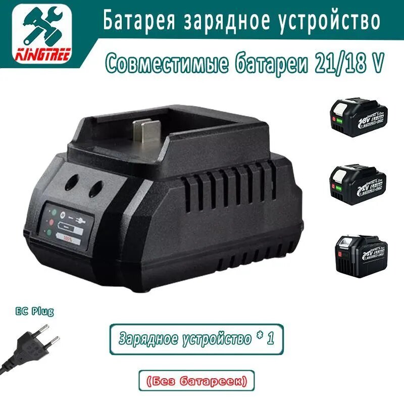 Kingtree Зарядное устройство для электроинструмента