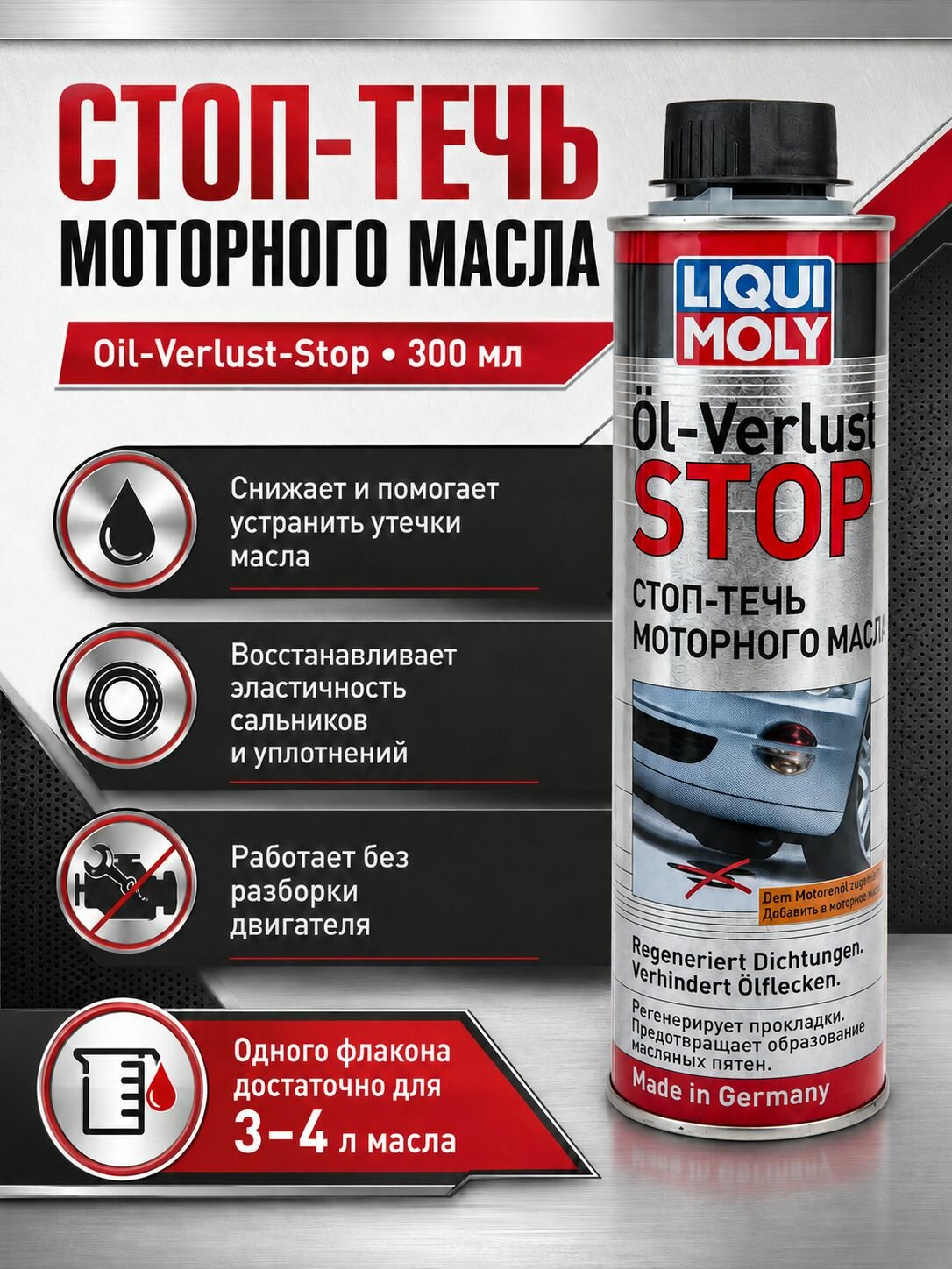 Стоп-течь моторного масла Oil-Verlust-Stop 300 мл