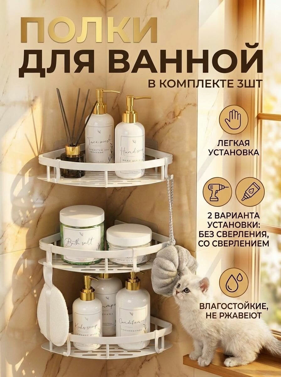 Полка для ванной комнаты и кухни угловая，Трехпредметный комплект, белый
