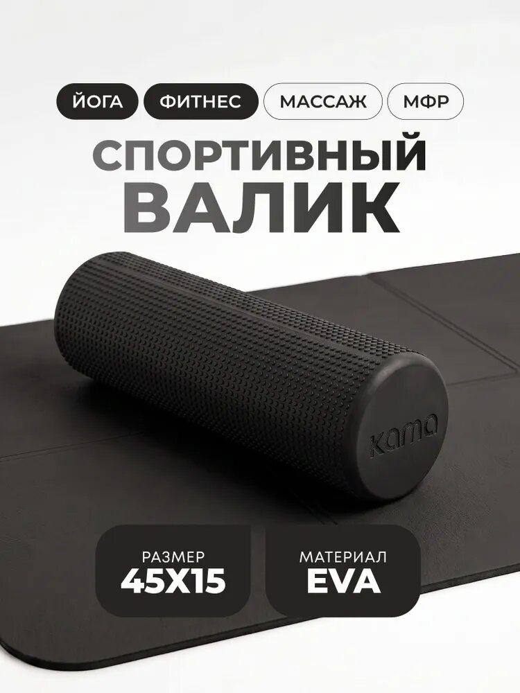 Валик для спины черный / 45 см / Kama
