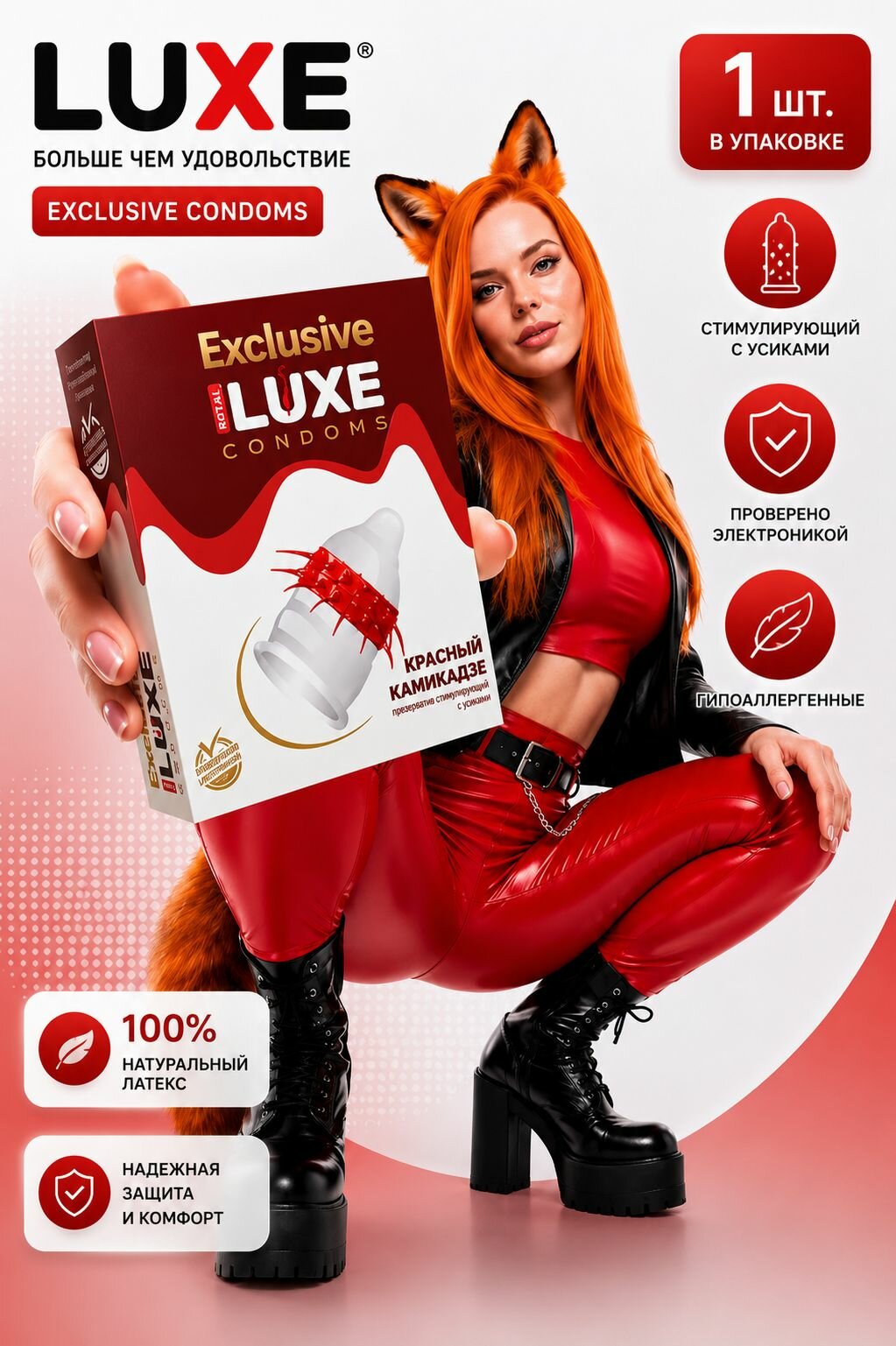 Презервативы Luxe Эксклюзив Красный камикадзе 1 шт.