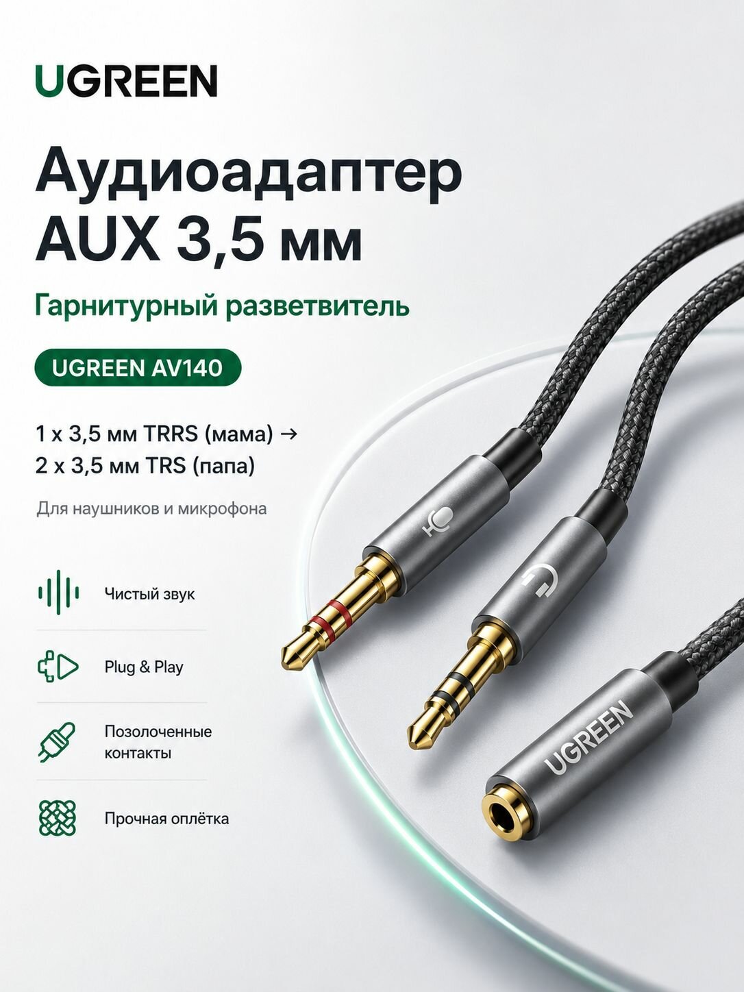 Ugreen Аудиокабель 3.5 мм/3.5 мм, 0.2 м, серый