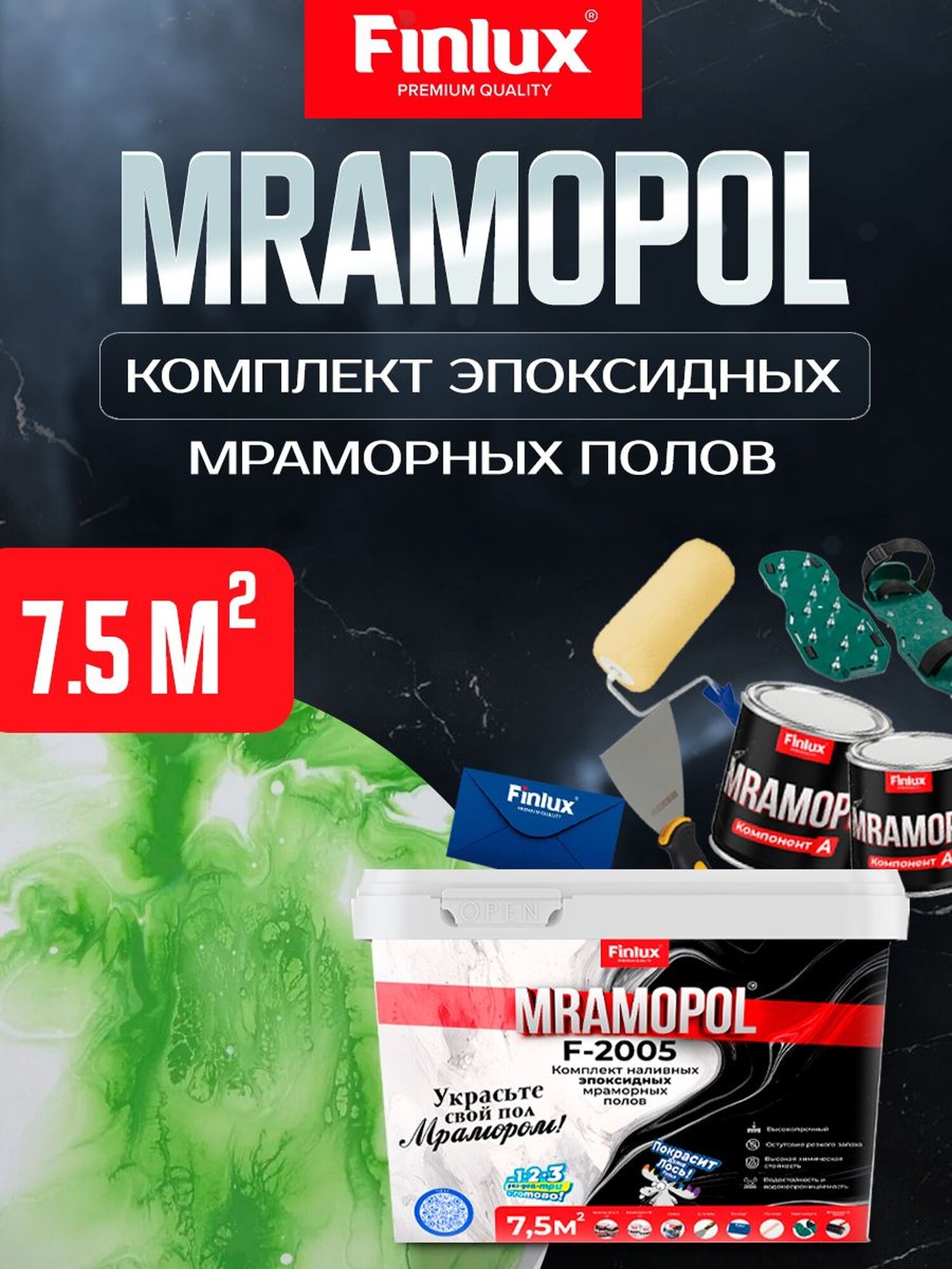 Комплект наливных эпоксидных мраморных полов MRAMOPOL F-2005 Finlux, быстросохнущее, глянцевое 7.5кв. м, Малахит