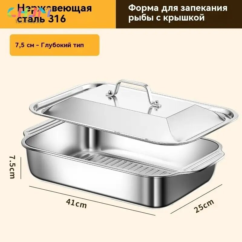 Противень из стали премиум 41х25х7.5 см с крышкой，Противень для выпечки из нержавеющей стали
