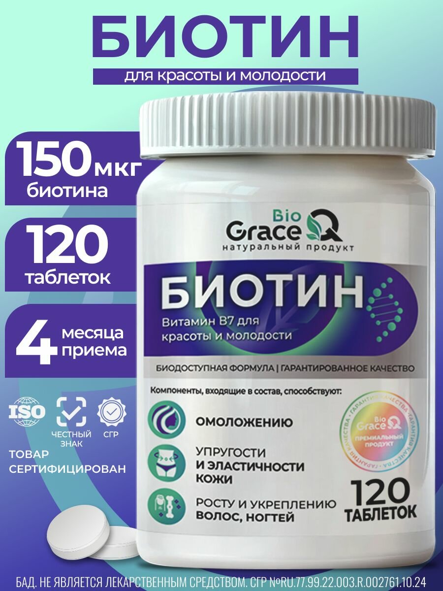 Биотин для волос / Витамины В7 для роста и от выпадения волос для женщин и мужчин, 120 таблеток биотин для роста волос витамины В7 таблетки против выпадения волос
