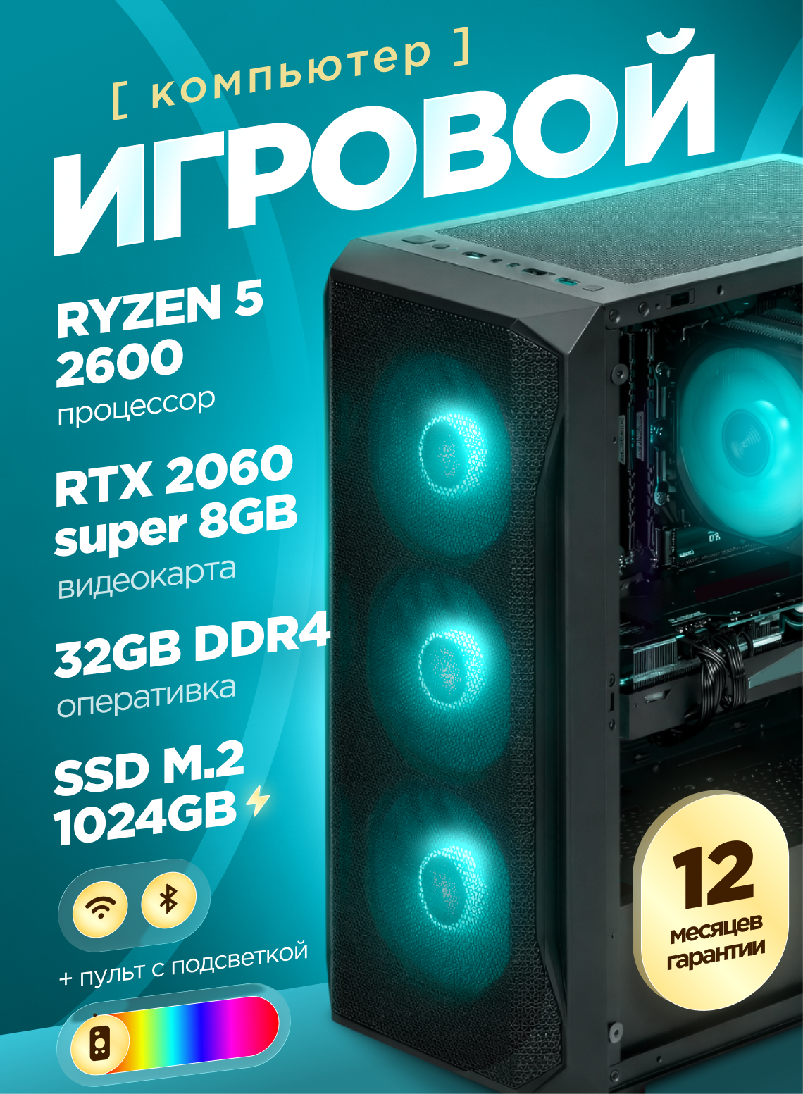 Игровой Компьютер Ryzen 5 2600 RTX 2060s 32 ГБ SSDm.2 1000GB