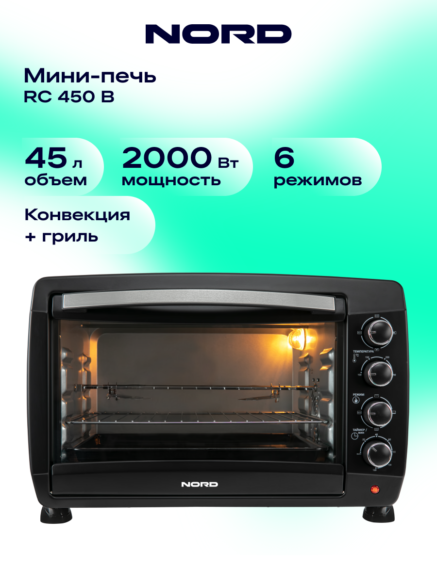 Мини-печь NORD RC 450 B электрическая, духовка электрическая настольная, 6 режимов, 45 л, цвет черный