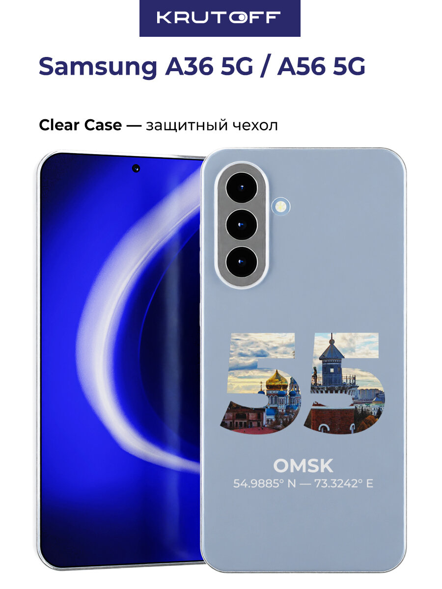 Чехол-накладка Krutoff Clear Case Омск для Samsung Galaxy A56 5G (A566)