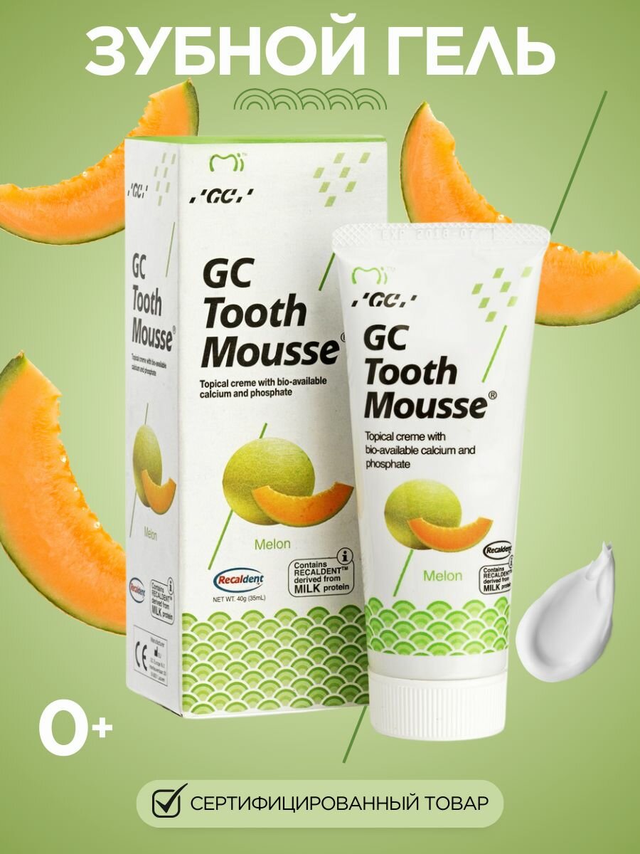 GC Tooth Mousse Дыня реминерализующий зубной гель для восстановления и укрепления эмали (Тус Мусc) 35 мл /без кода проверки/