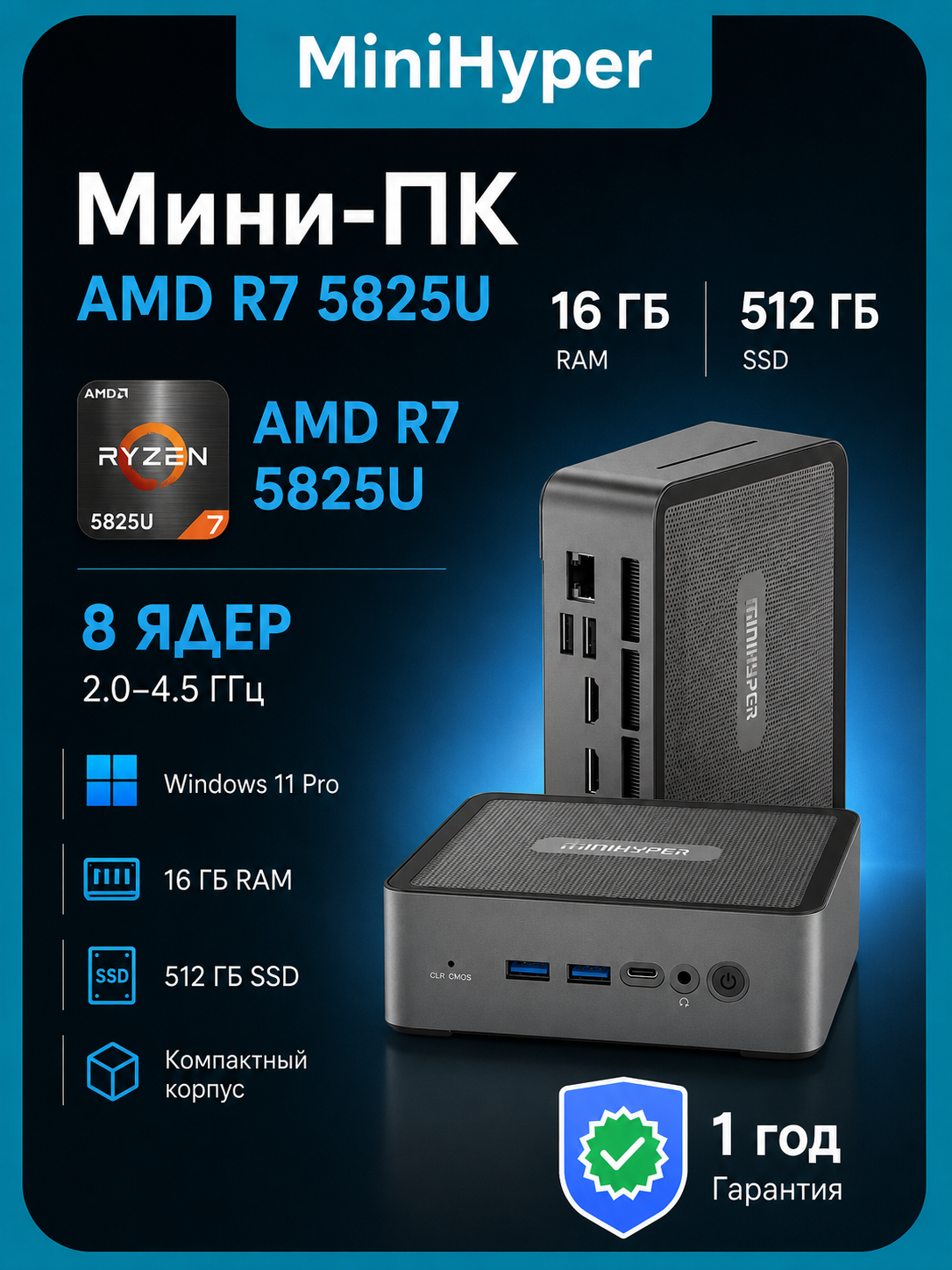 Мини-ПК AMD Ryzen 7 5825U, 16 ГБ ОЗУ, SSD 512 ГБ, Wi-Fi 6, Windows 11 Pro