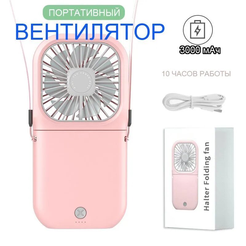 Портативный вентилятор F20, розовый