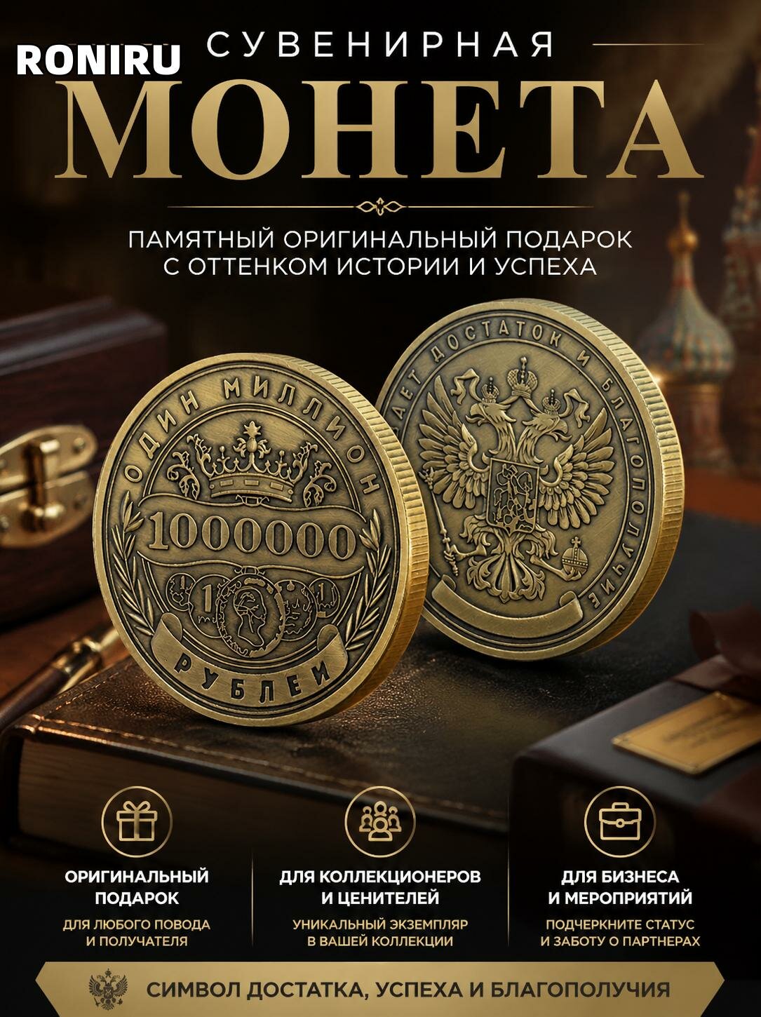 Сувенирная монета — памятный оригинальный подарок для коллекционеров, юбилея и корпоративных мероприятий в подарок