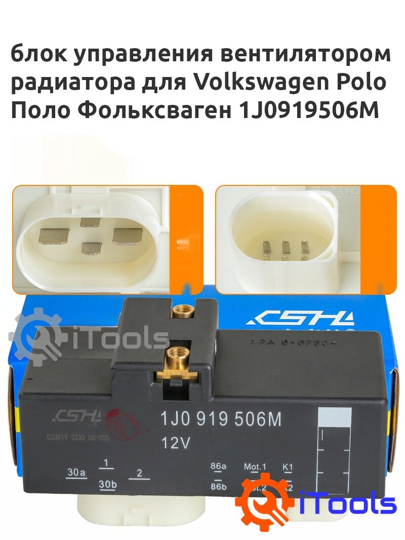 Блок управления вентилятором радиатора для Volkswagen Polo Поло Фольксваген 1J0919506M