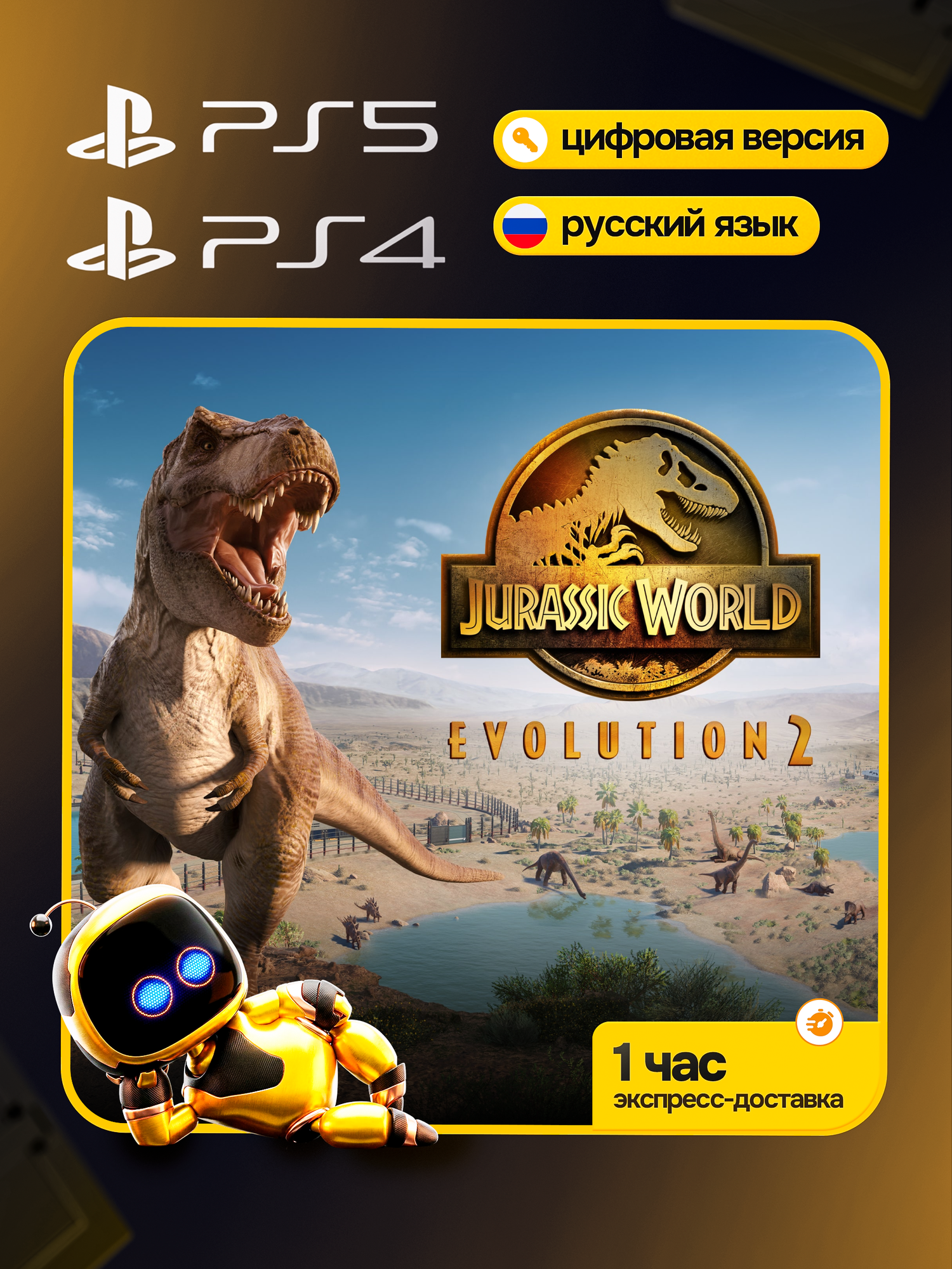Jurassic World Evolution 2 для PS4 и PS5, русские субтитры и интерфейс | PS4/PS5