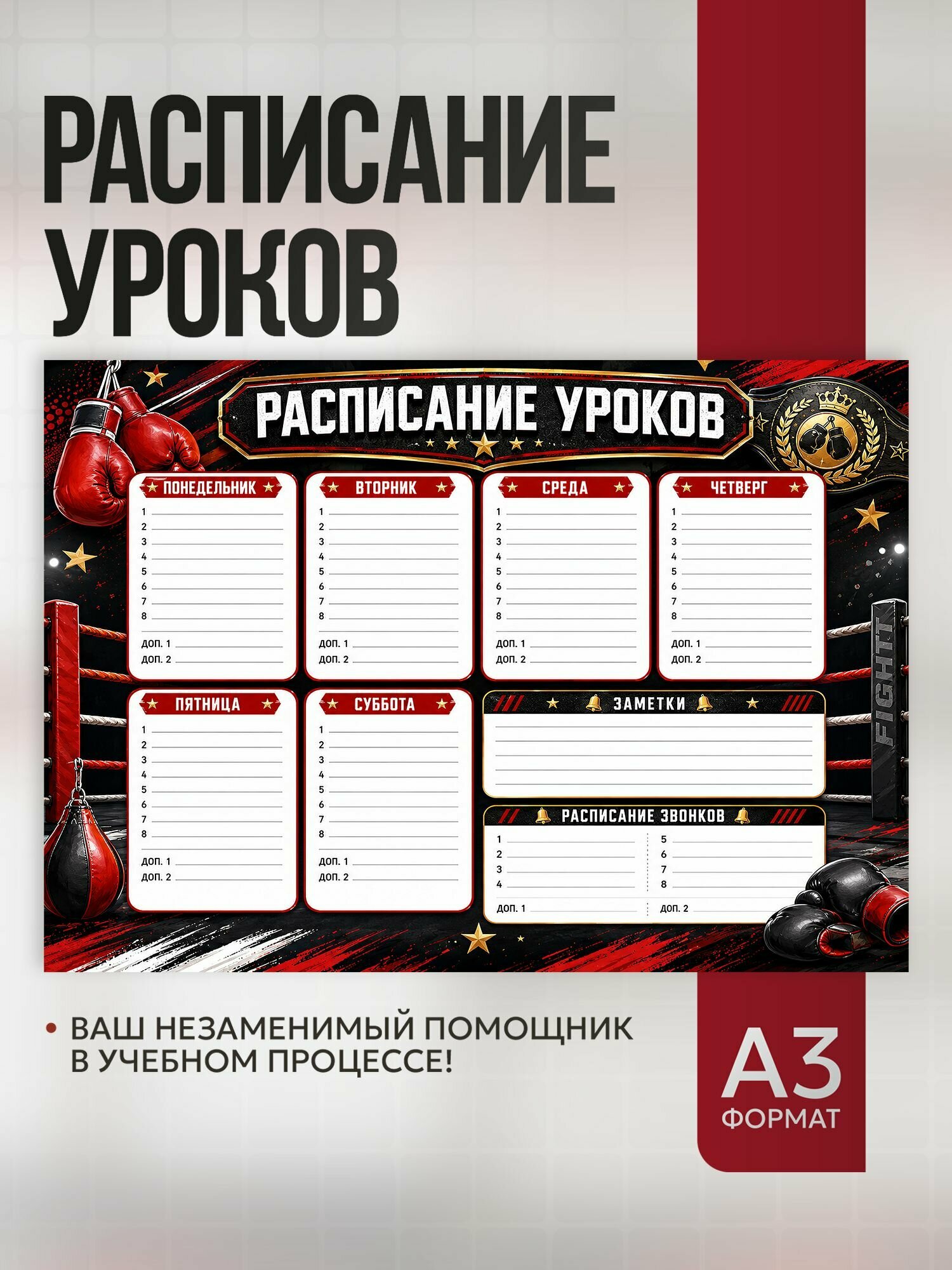 Расписание уроков Бокс