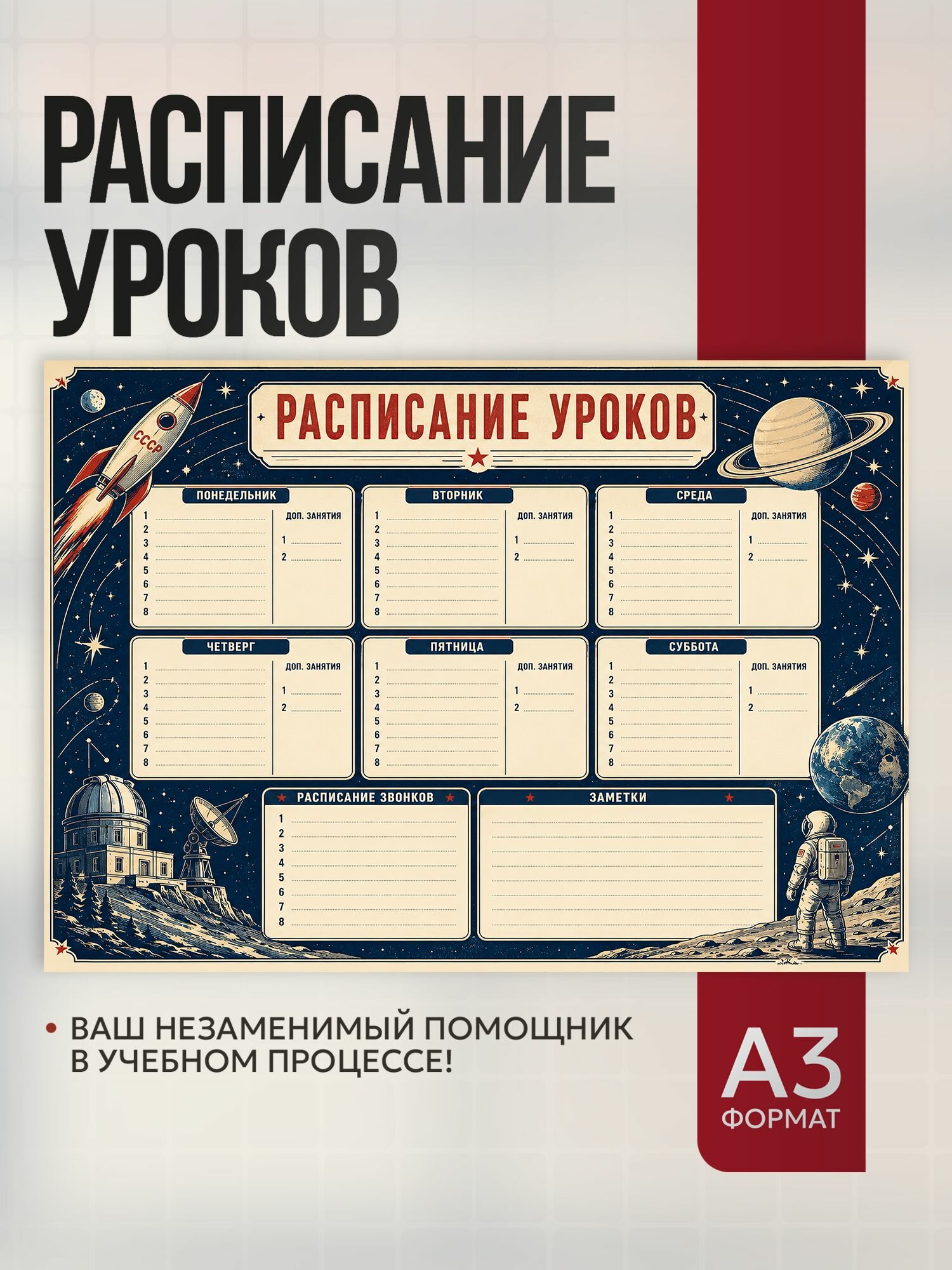 Расписание уроков для мальчиков, для девочек