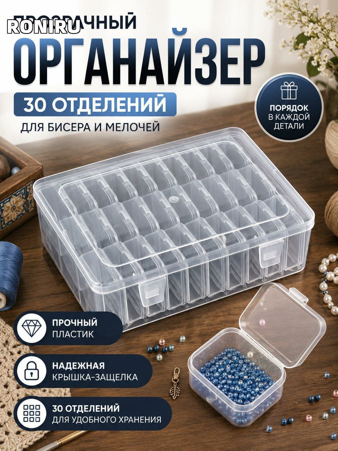 Прозрачный ящик для хранения 30 отделений — органайзер для бисера с крышкой‑защелкой для творчества и хобби в доме