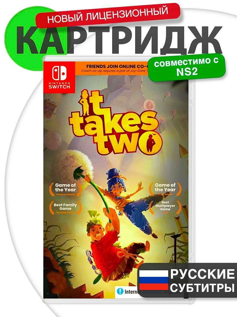 Игра It Takes Two Русские субтитры ✔Картридж для Nintendo Switch (NS)