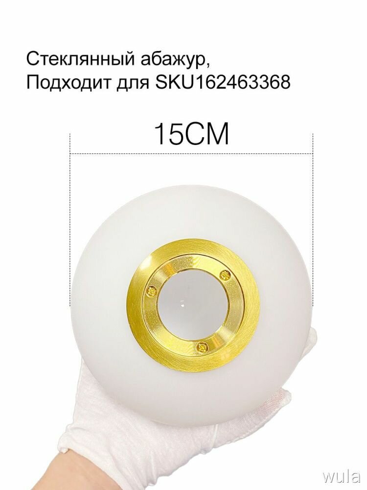 Плафон Wula шарообразный белый с золотистым ободком, зеркальная деталь, для дома и гостиной — фото 1