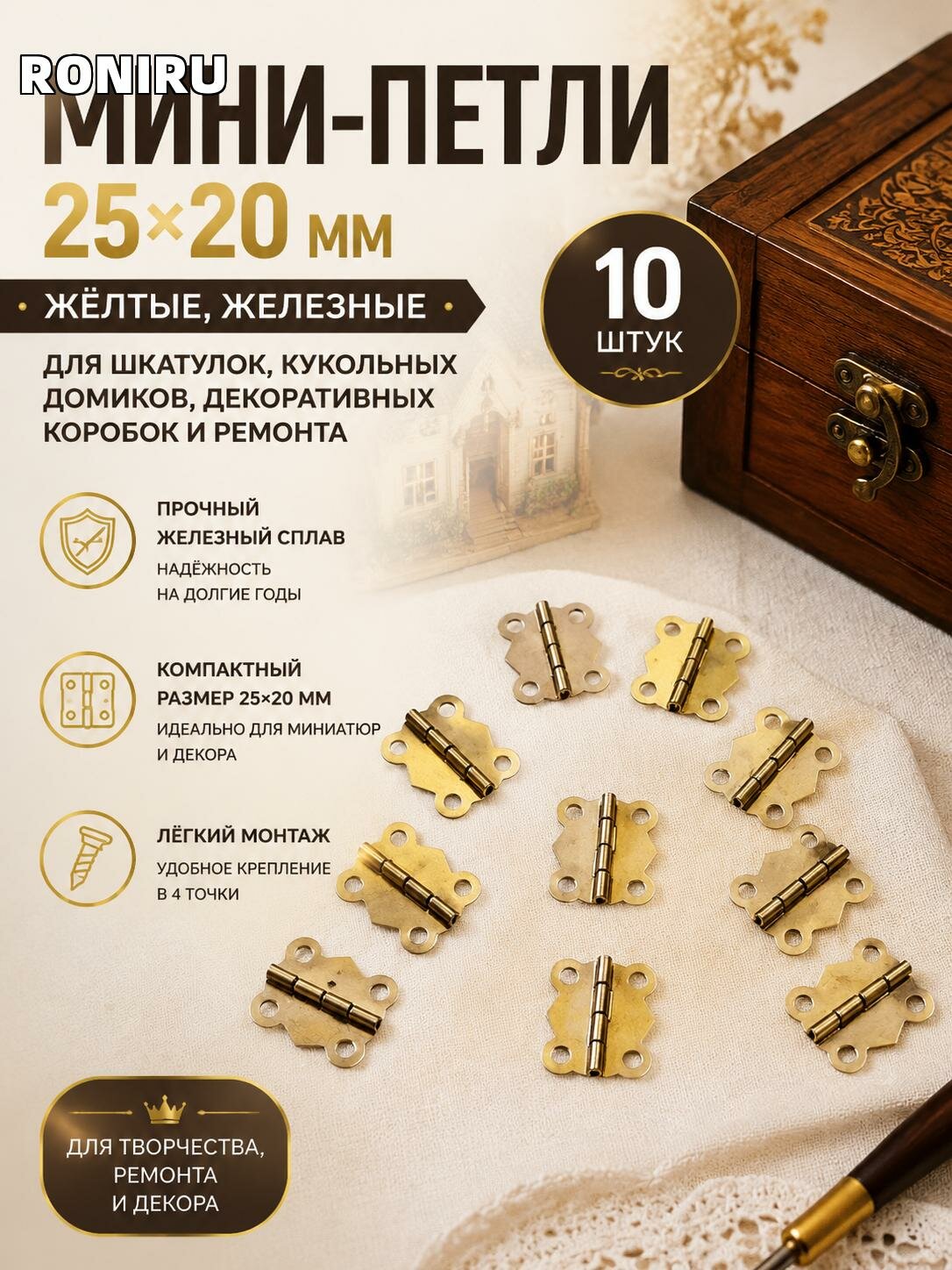 Мини-петли 25х20 мм жёлтые, 10 шт — железные петли для шкатулок, кукольных домиков, декоративных коробок и ремонта