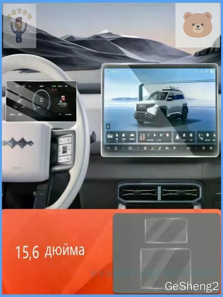 Автомобильный экран Закаленная пленка для BYD Leopard Titanium 3