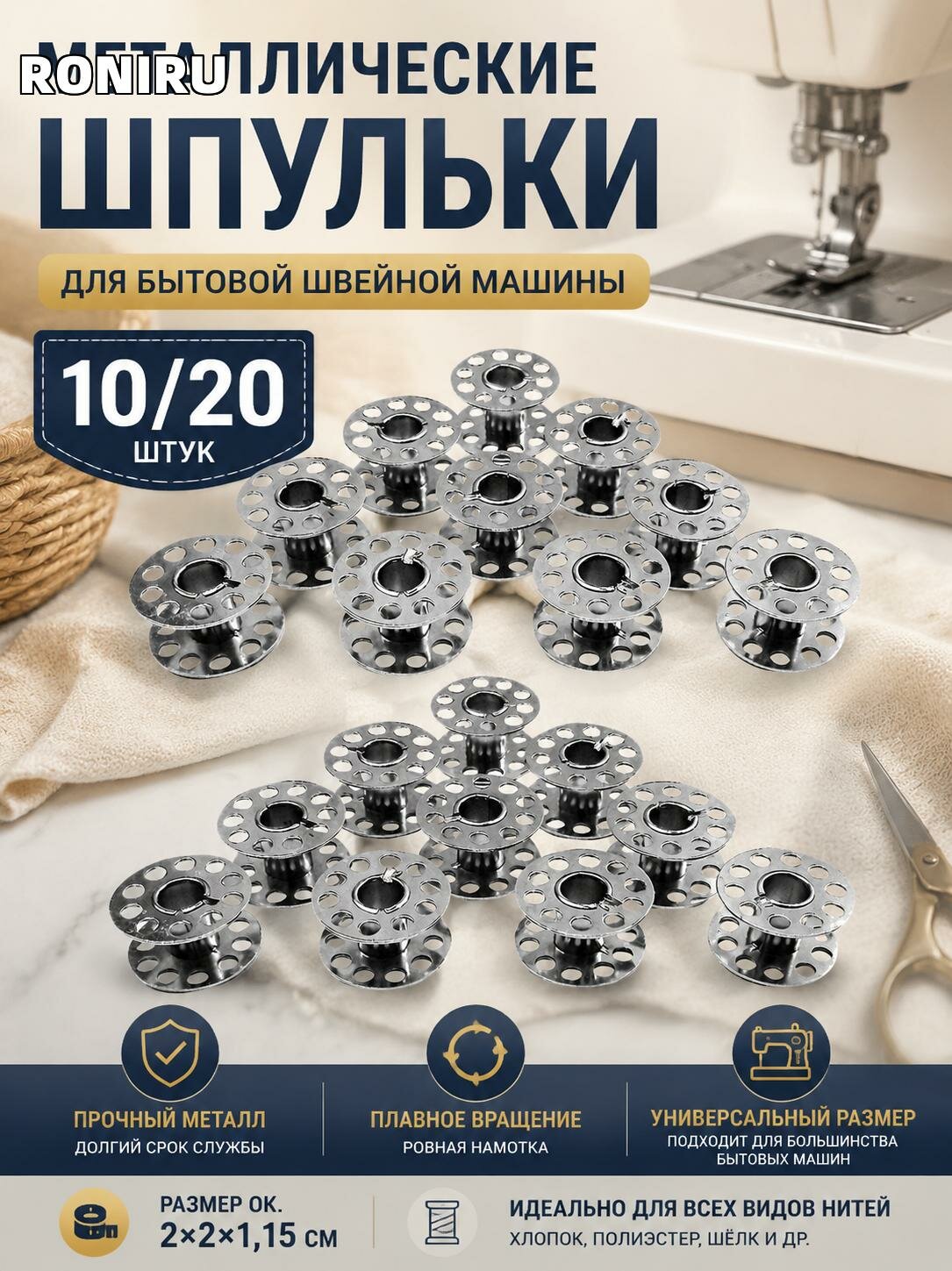 Металлические шпульки для бытовой швейной машины 10/20 шт — серебристые вращающиеся катушки, размер ок. 2x2x1,15 см