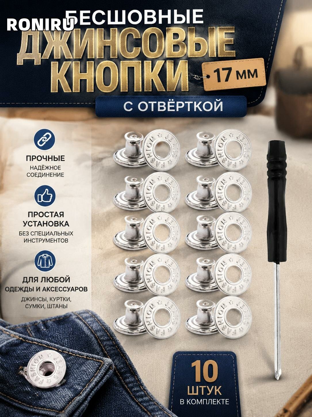 Бесшовные джинсовые кнопки 17 мм — медные заклёпки с отвёрткой для джинсов, курток, сумок и штанов, комплект 10 шт