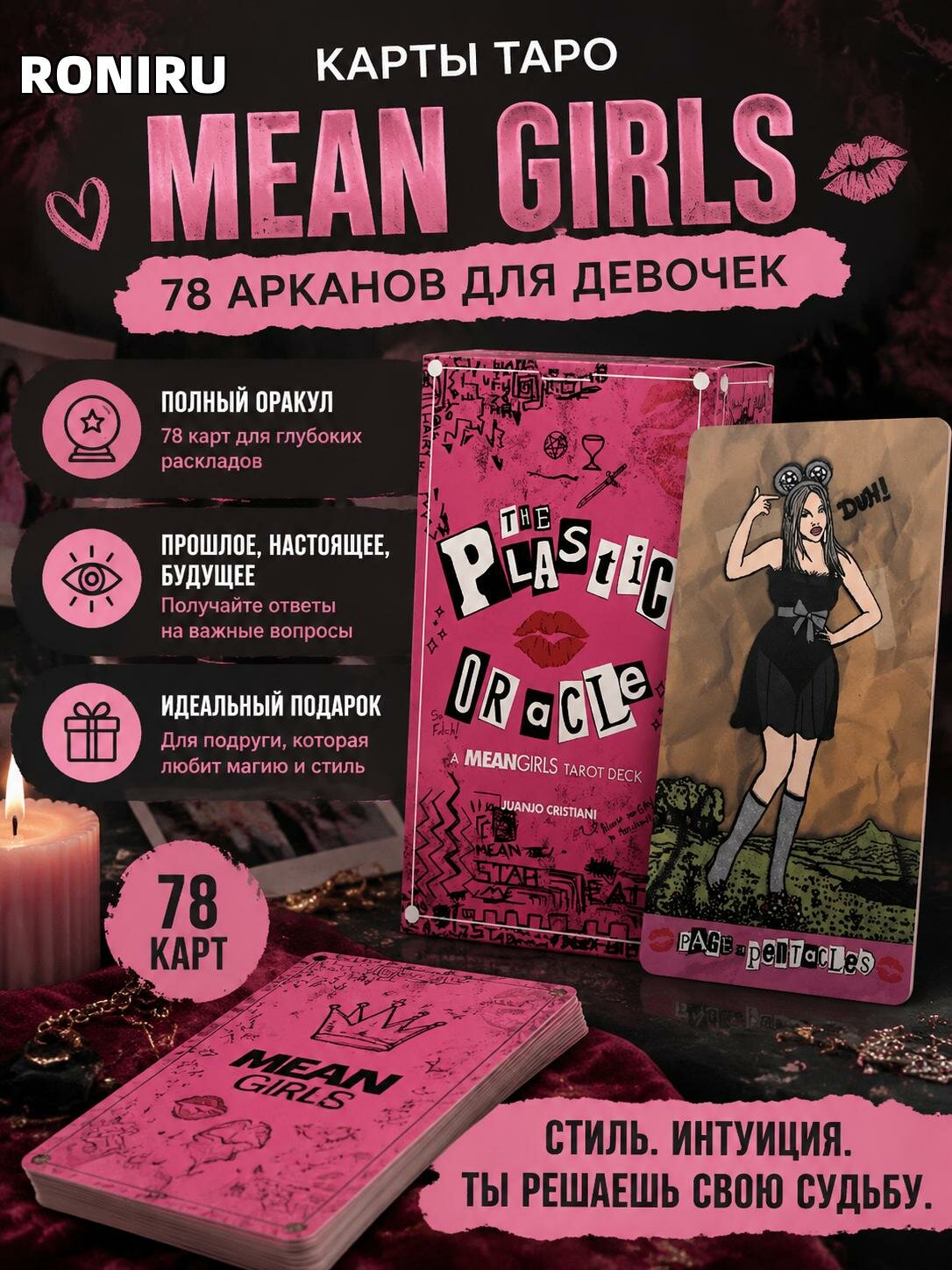 Карты Таро Mean Girls, 78 арканов для девочек — оракул для гадания на прошлое, настоящее, будущее, подарок подруге