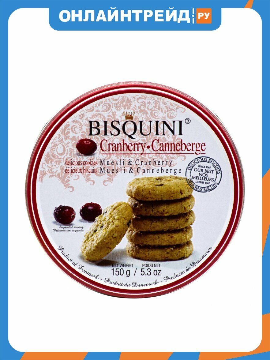 Печенье Bisquini с мюсли и клюквой 150 г