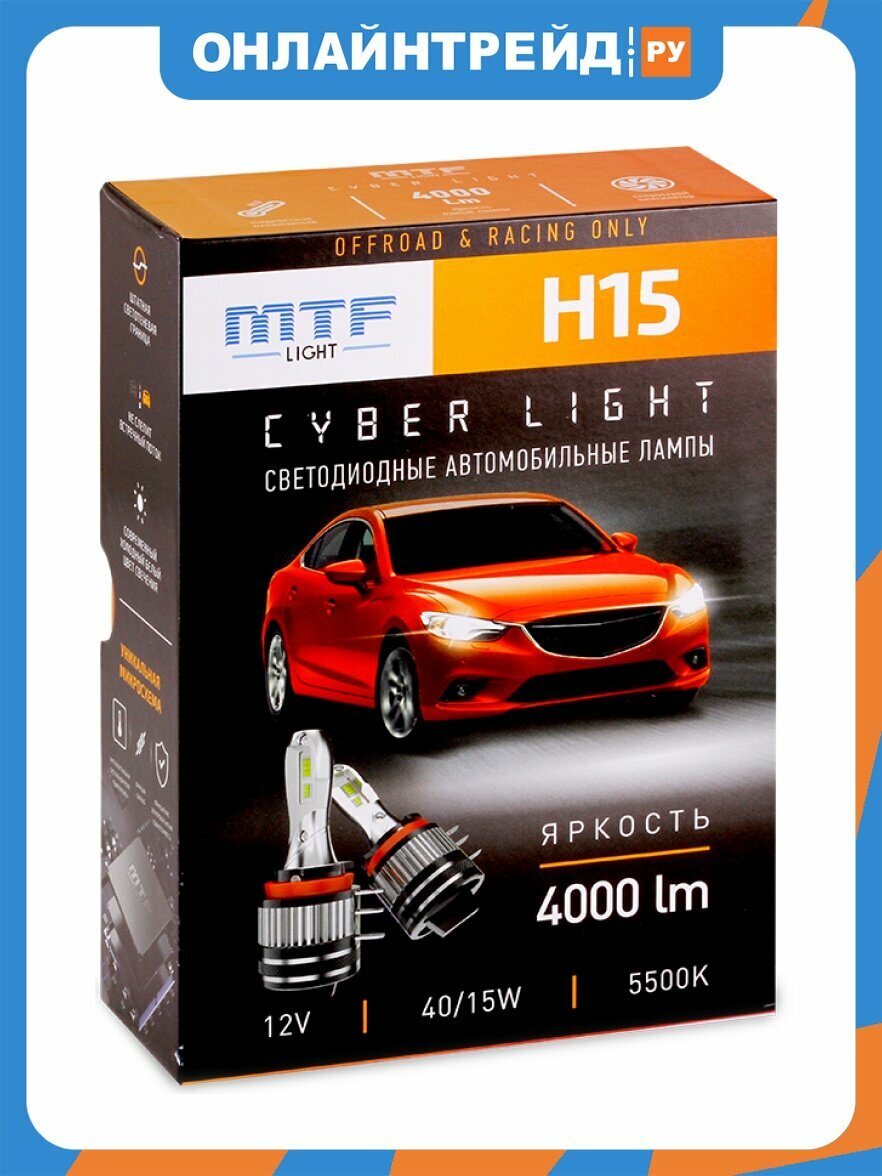 Светодиодные лампы Mtf Light , серия CYBER LIGHT, H15, 12V, 40W\15W, 3750lm, 5500K, кулер, комплект