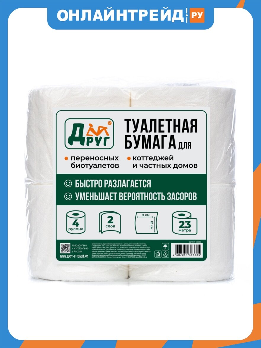 Туалетная Друг бумага ТМ 4 рулона двухслойная