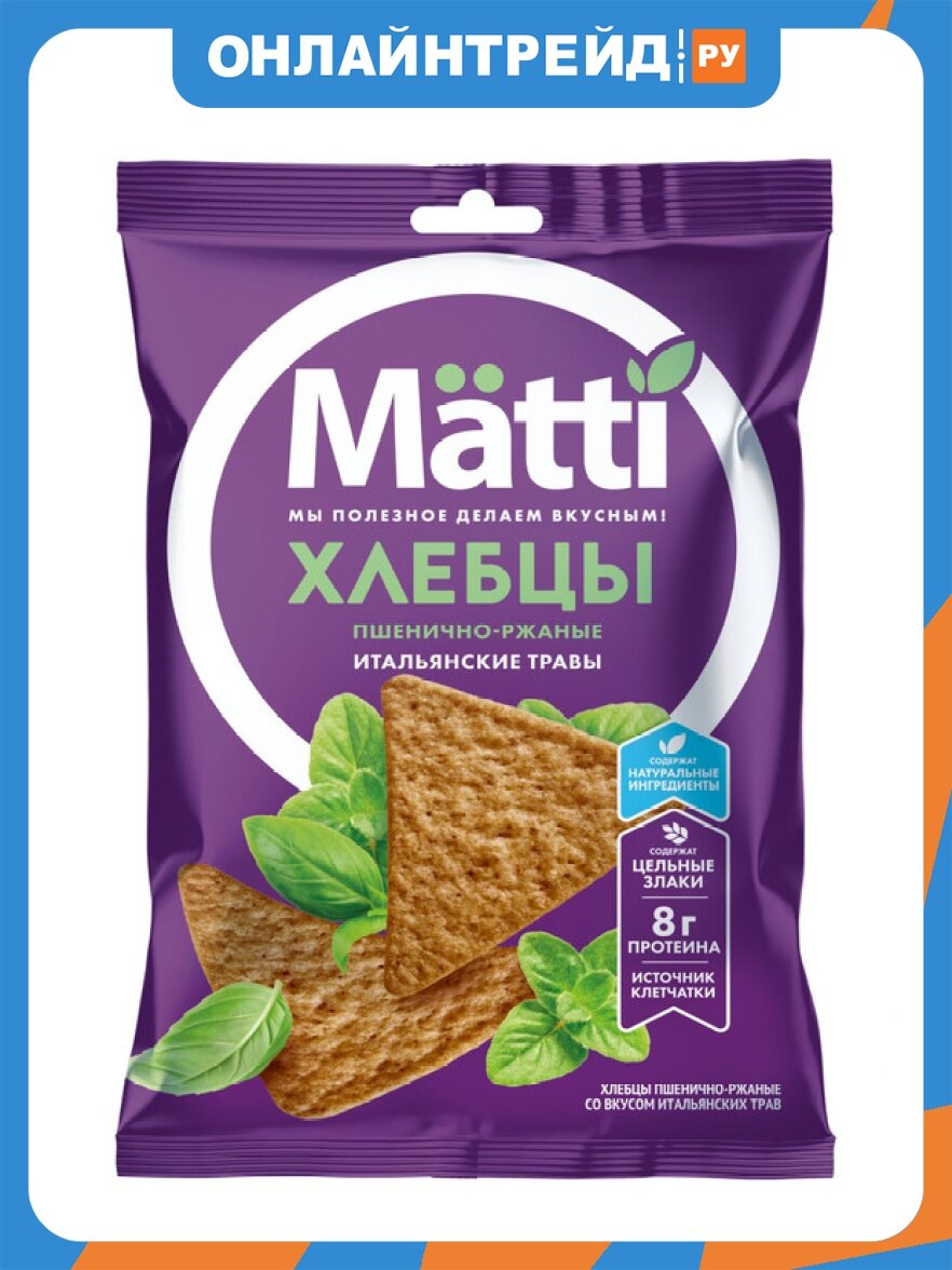 Хлебцы Matti пшенично-ржаные со вкусом итальянских трав 75 г
