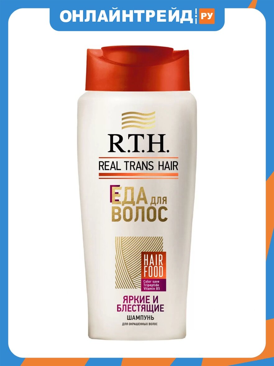 Шампунь для волос R.t.h. Real Trans Hair Яркие и блестящие, 400 мл