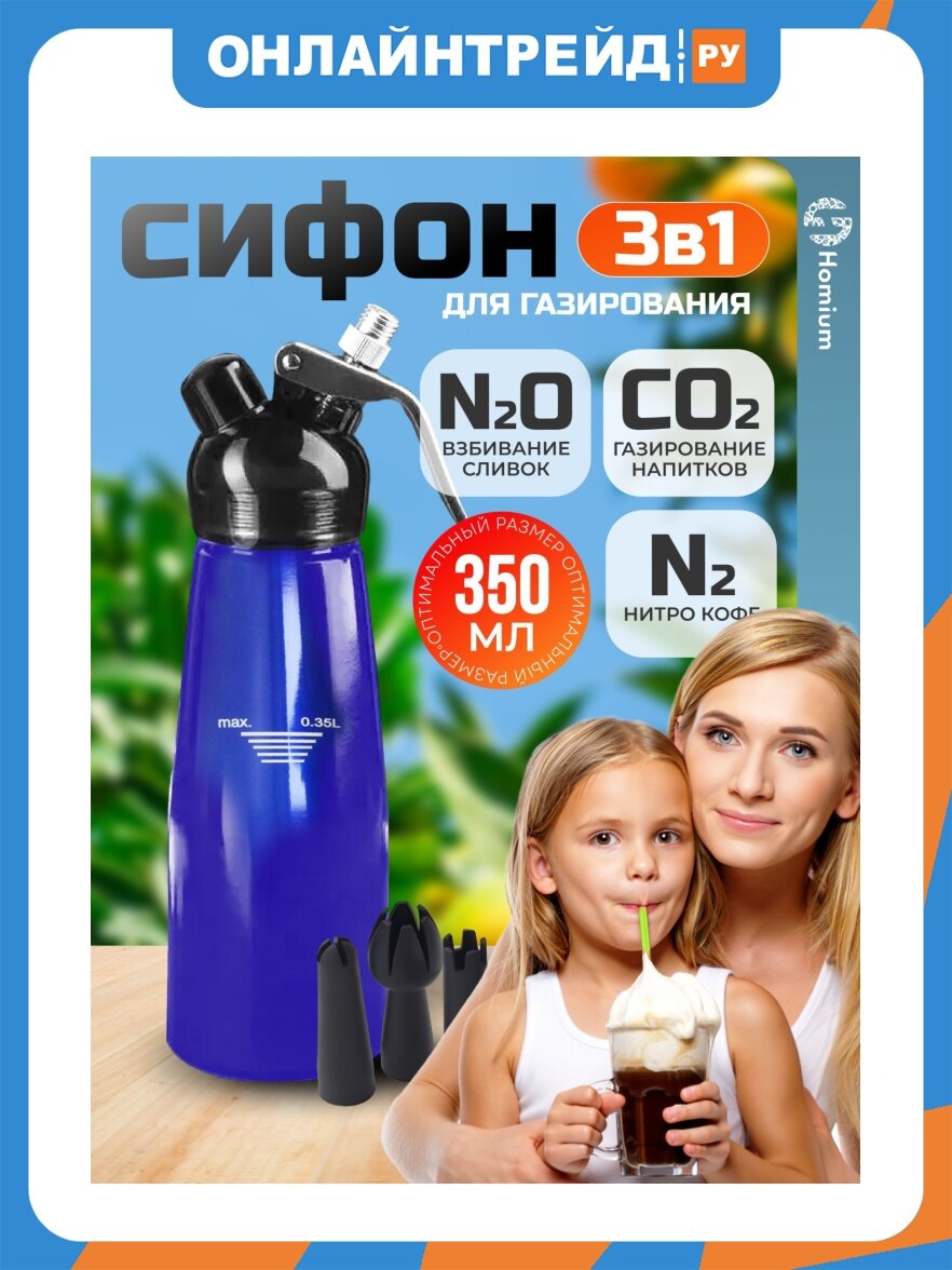 Сифон Homium Foam 350 мл, синий (foamMaker350blue)