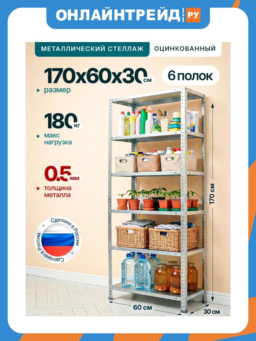 Стеллаж Практик ES 170KD/60х30/6 оцинк