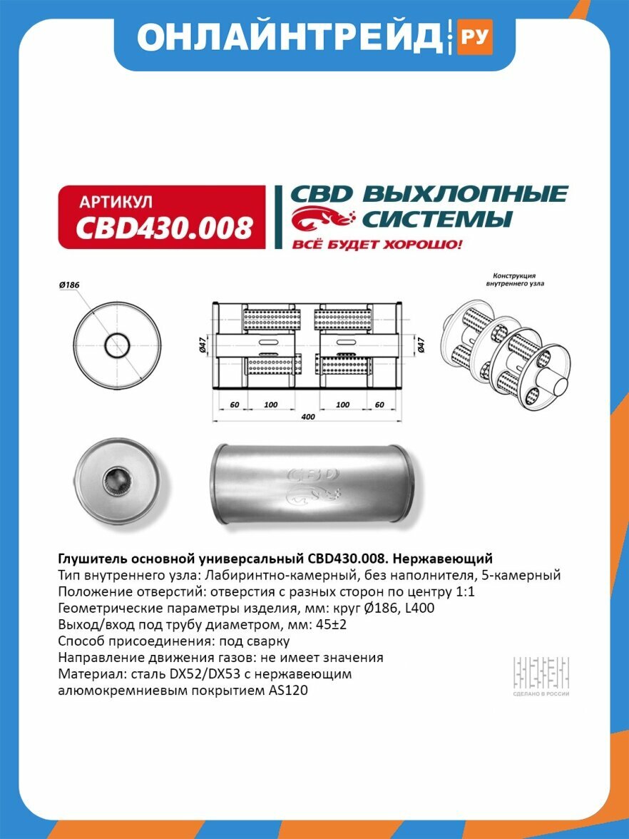 Глушитель Cbd нержавеющий, круг D186, L400, отверстия с разных сторон по центру (1:1) под трубу 45мм, 430.008