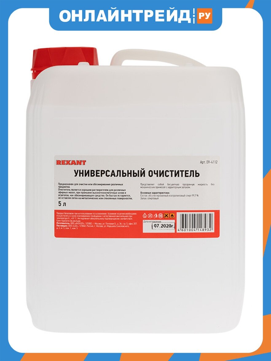 Очиститель универсальный Rexant 5000 мл (Изопропиловый спирт 99,7%)