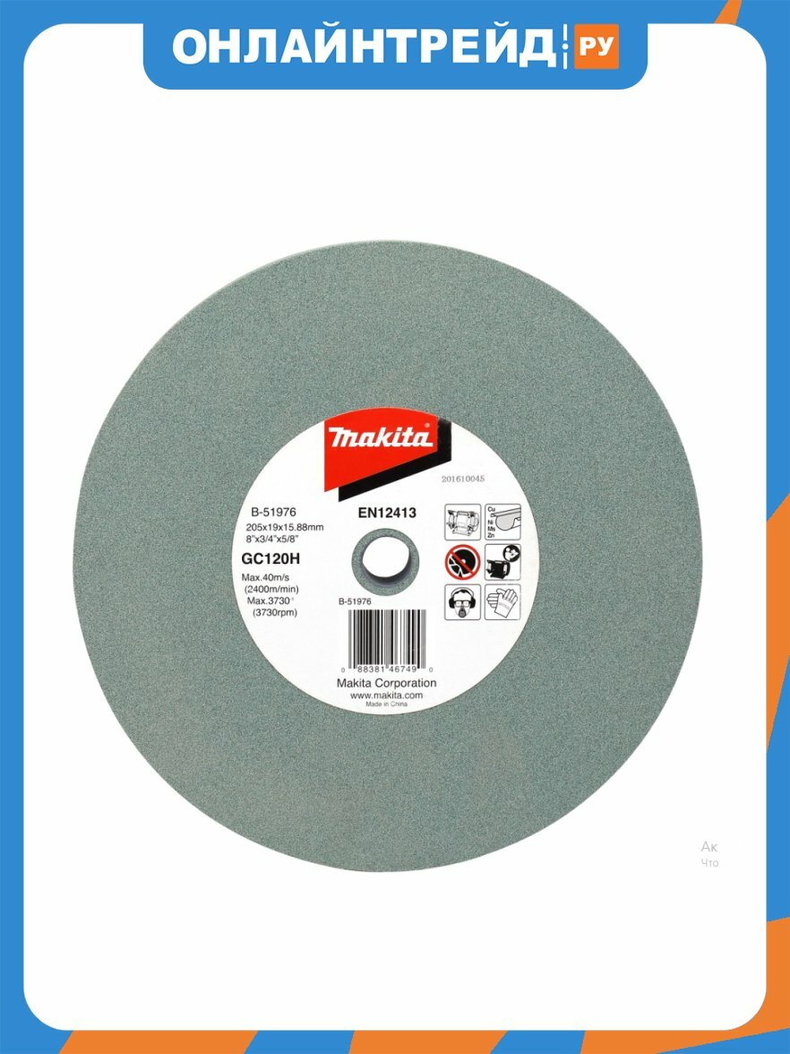 Круг точильный Makita 205x19x15,88 GC120 B-51976
