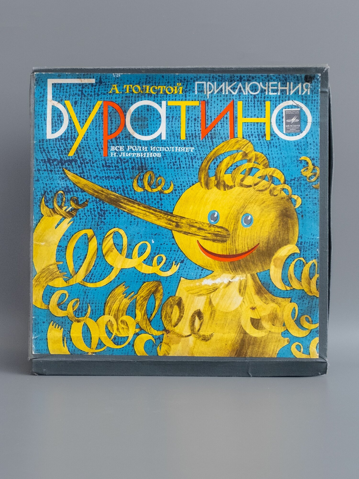 А. Толстой - Приключения Буратино виниловая пластинка 2LP Box Set гранд G